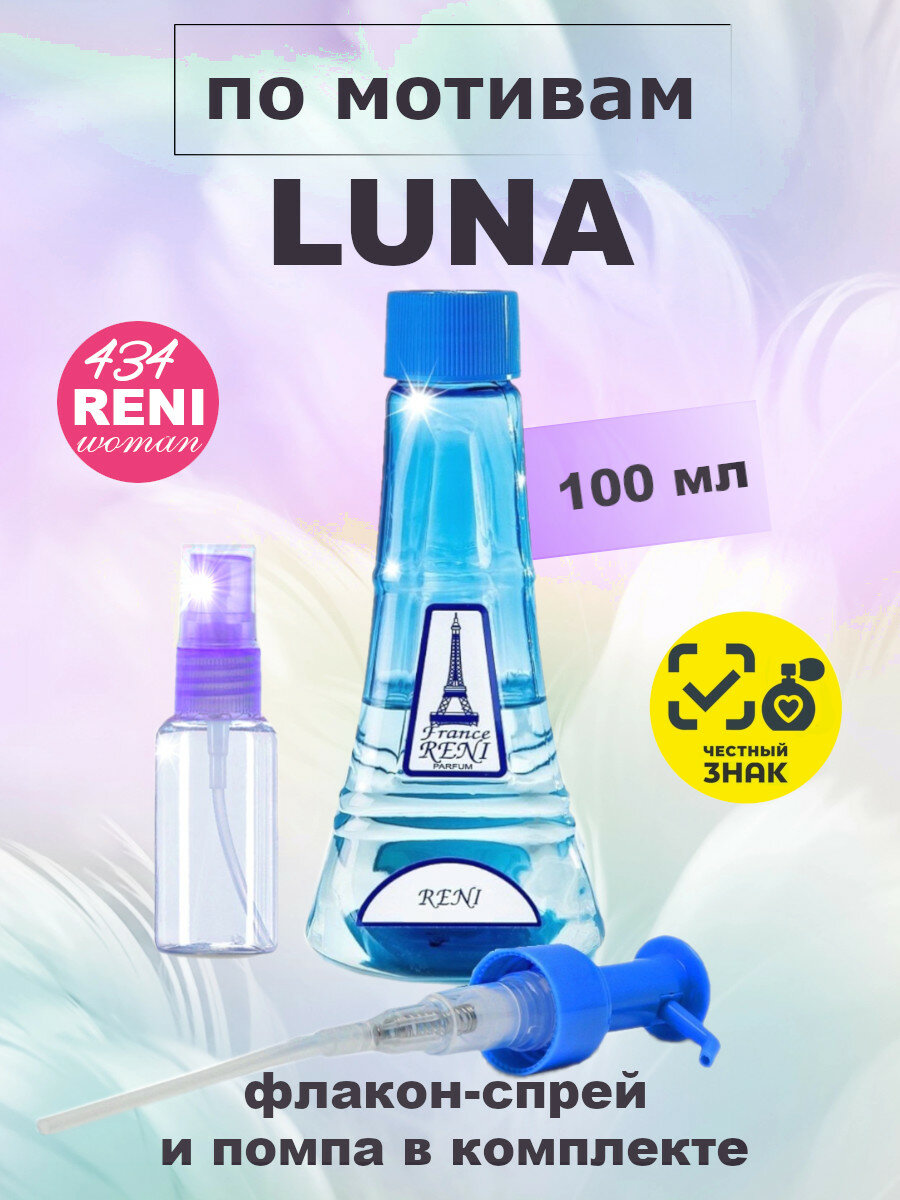 Luna / Луна женские духи RENI 434, флакон 100мл