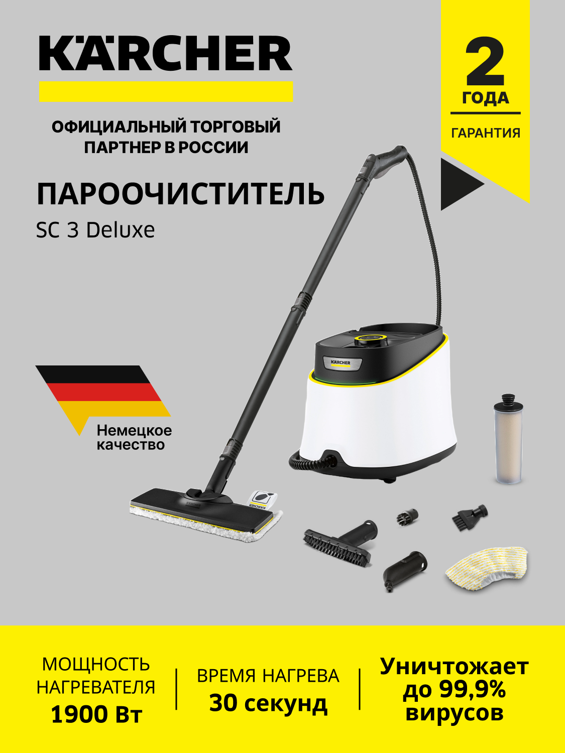 Пароочиститель напольный Karcher SC 3 Deluxe *EU, 5 насадок, 3.5 бар, белый