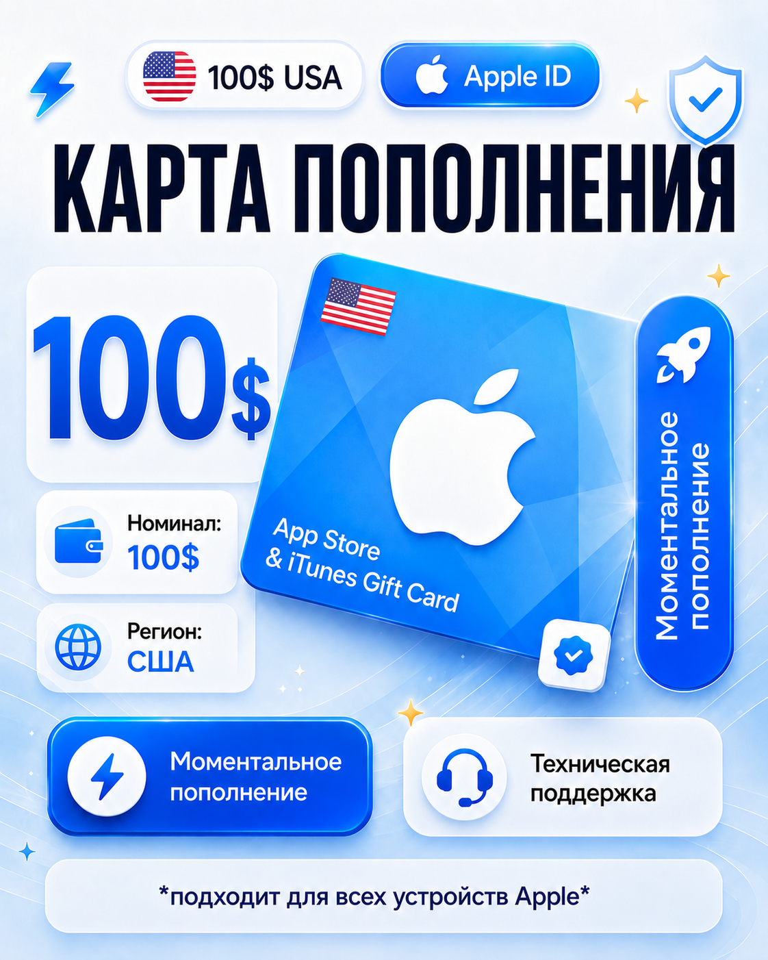 Карта Apple 100$ доллара (Apple Gift Card) | Пополнение Apple ID | Подарочная карта App Store, iCloud, Apple Music