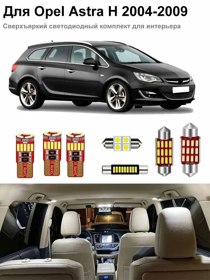 Лампа автомобильная арт. для Opel Astra H 2004-2009 белый