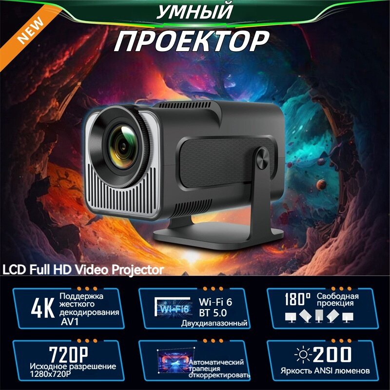 4K мини проектор с автокоррекцией, поддержка WiFi 6, идеален для фильмов и семейных встреч, низкий уровень шума, портативный и совместимый с несколькими платформами.