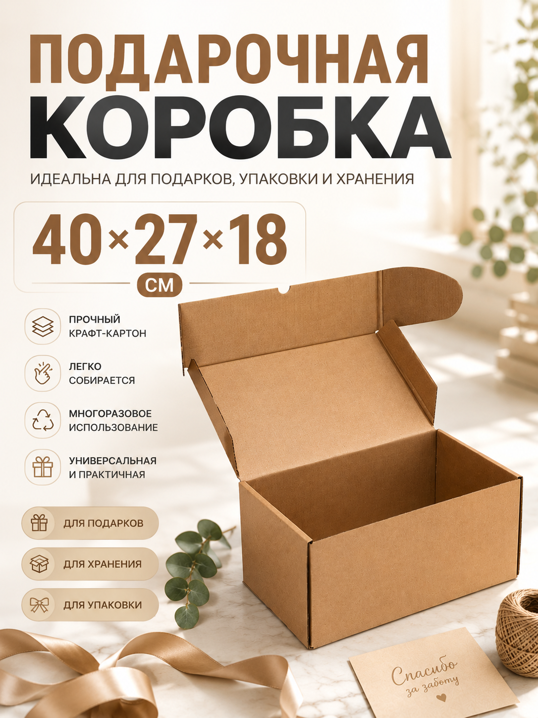 Подарочная коробка Сима-ленд "Почтовая", 40 x 27 x 18 см, бурая