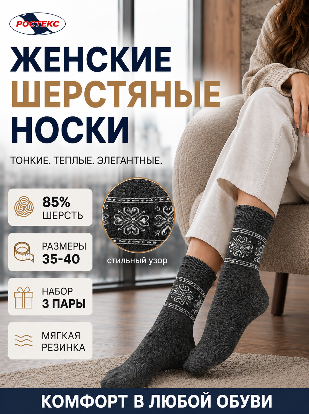 Носки Ростекс ПШ-1, комплект