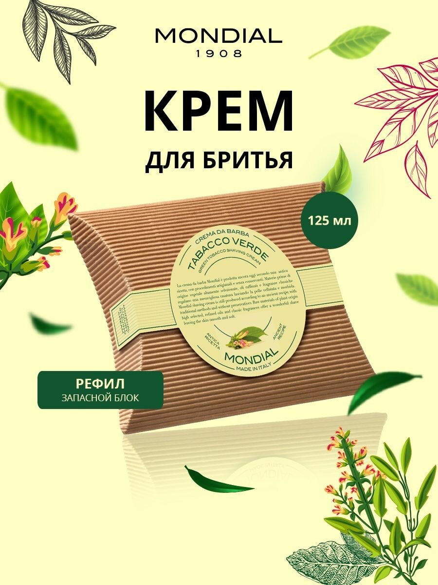 Крем для бритья