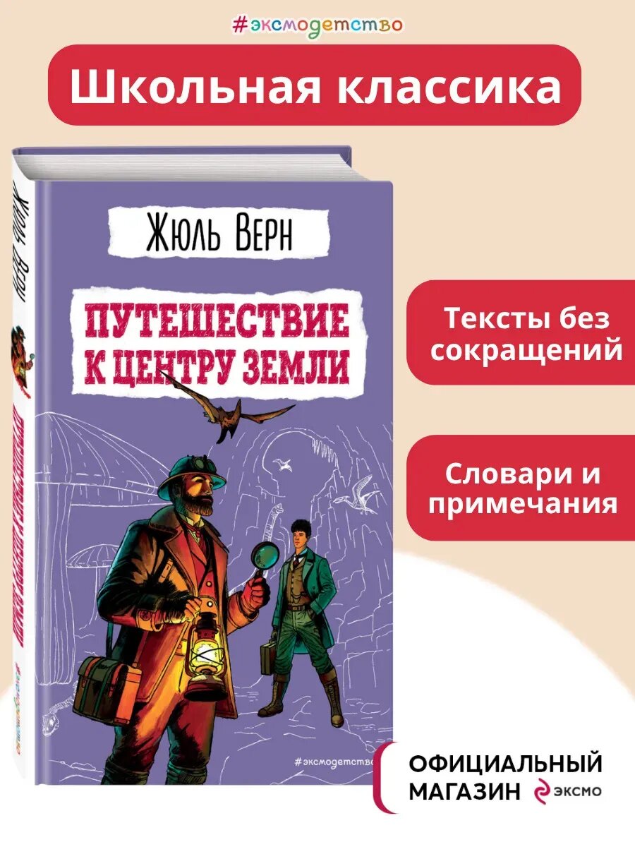 Книга Путешествие к центру Земли (ил. Э. Риу)