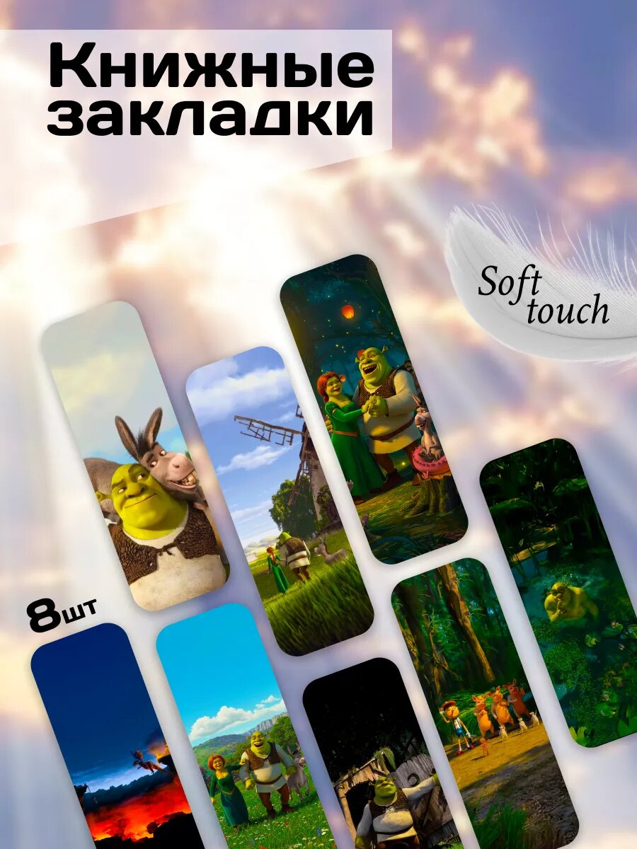Закладки как из pinterest, закладки для подростков, Шрек