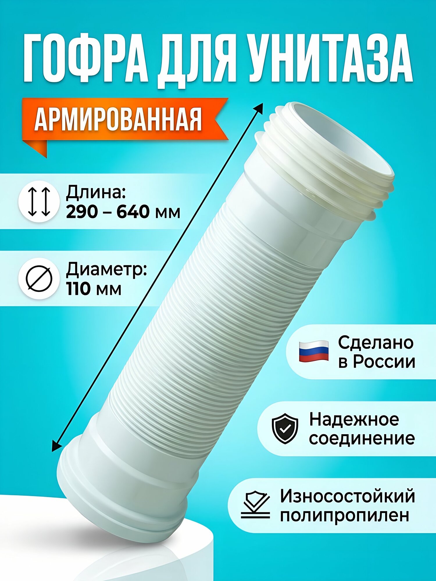 Труба для унитаза гофрированная VIRPlast армированная 290-640х110 мм белый 70984967