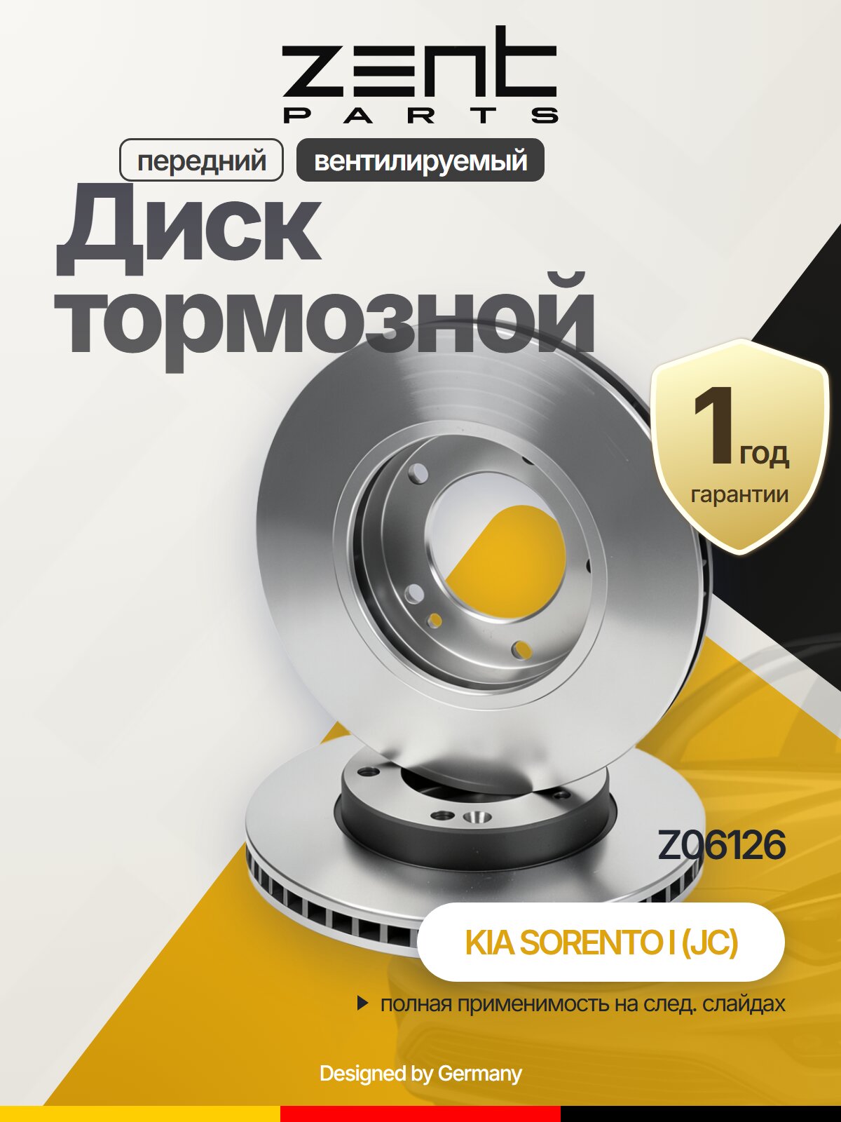 Диск тормозной передний Ø302 мм вентилируемый для KIA