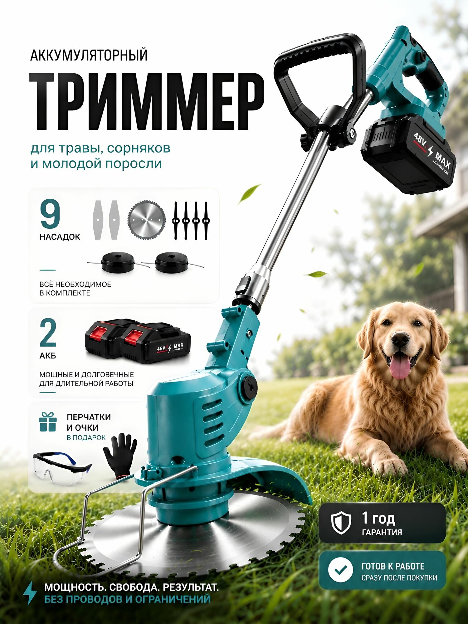 Триммер аккумуляторный садовый