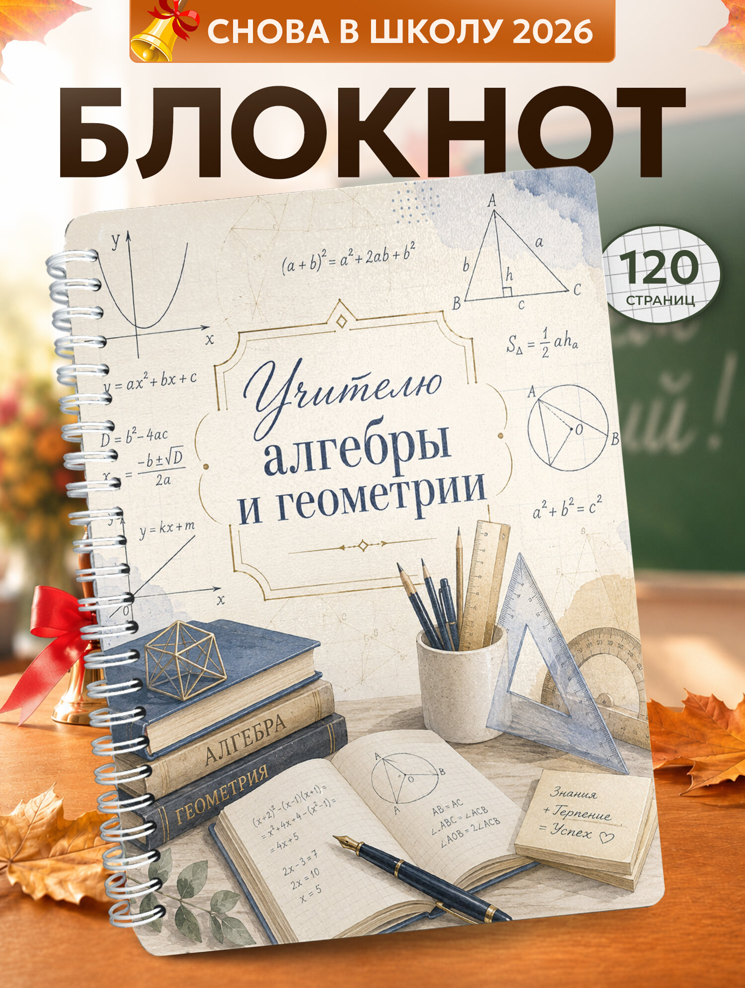 Блокнот Wood-book "Учителю алгебры и геометрии", A5, твердая обложка, лхдф