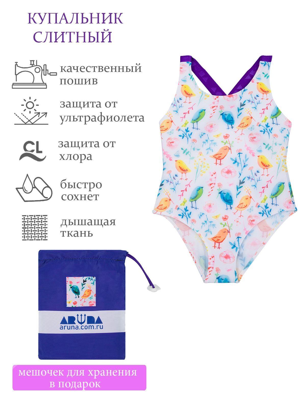 Купальник Aruna принт