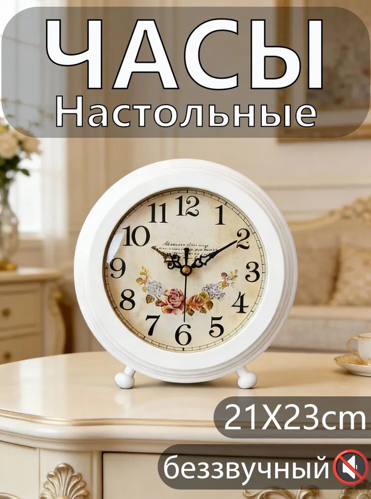 Настольные часы Кварцевые 1 шт
