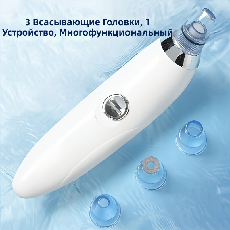 Электрический прибор для удаления черных точек и очищения пор для мужчин и женщин, белый