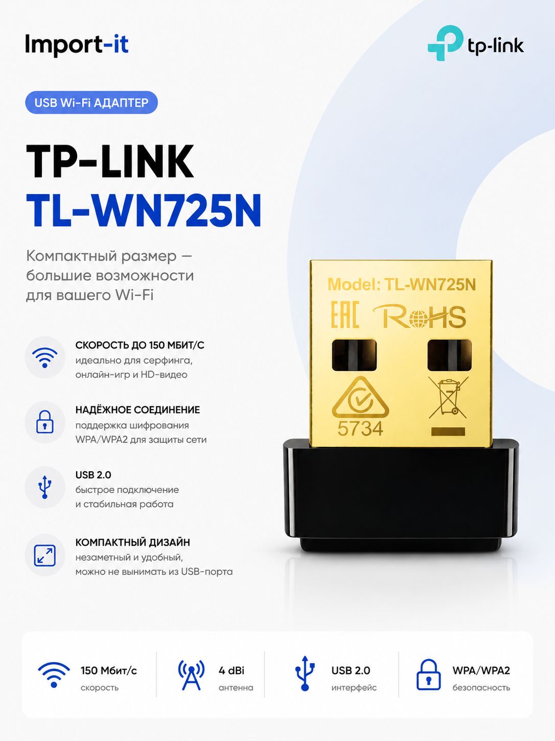 TP-Link TL-WN725N Wi-Fi-адаптер, USB