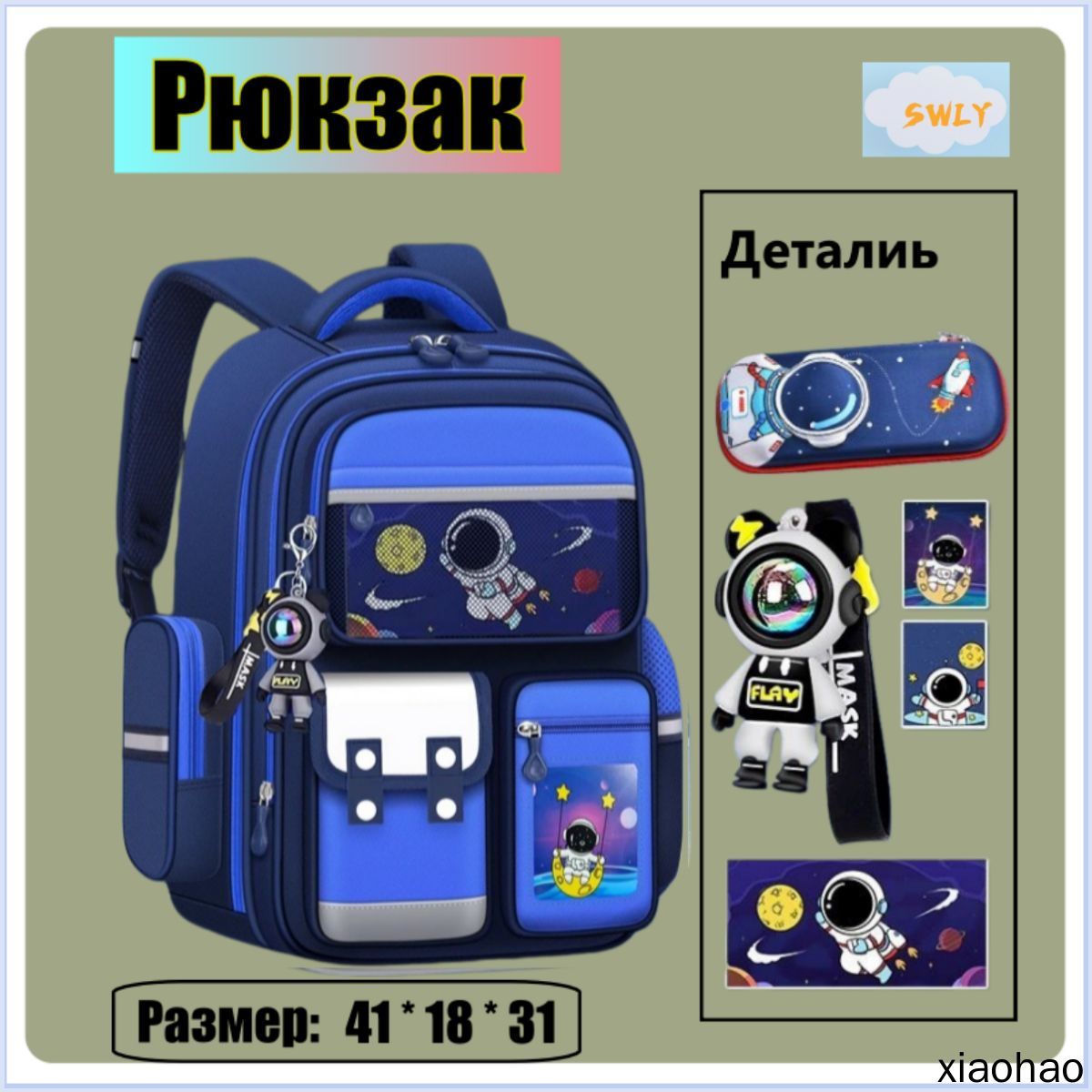 Рюкзак