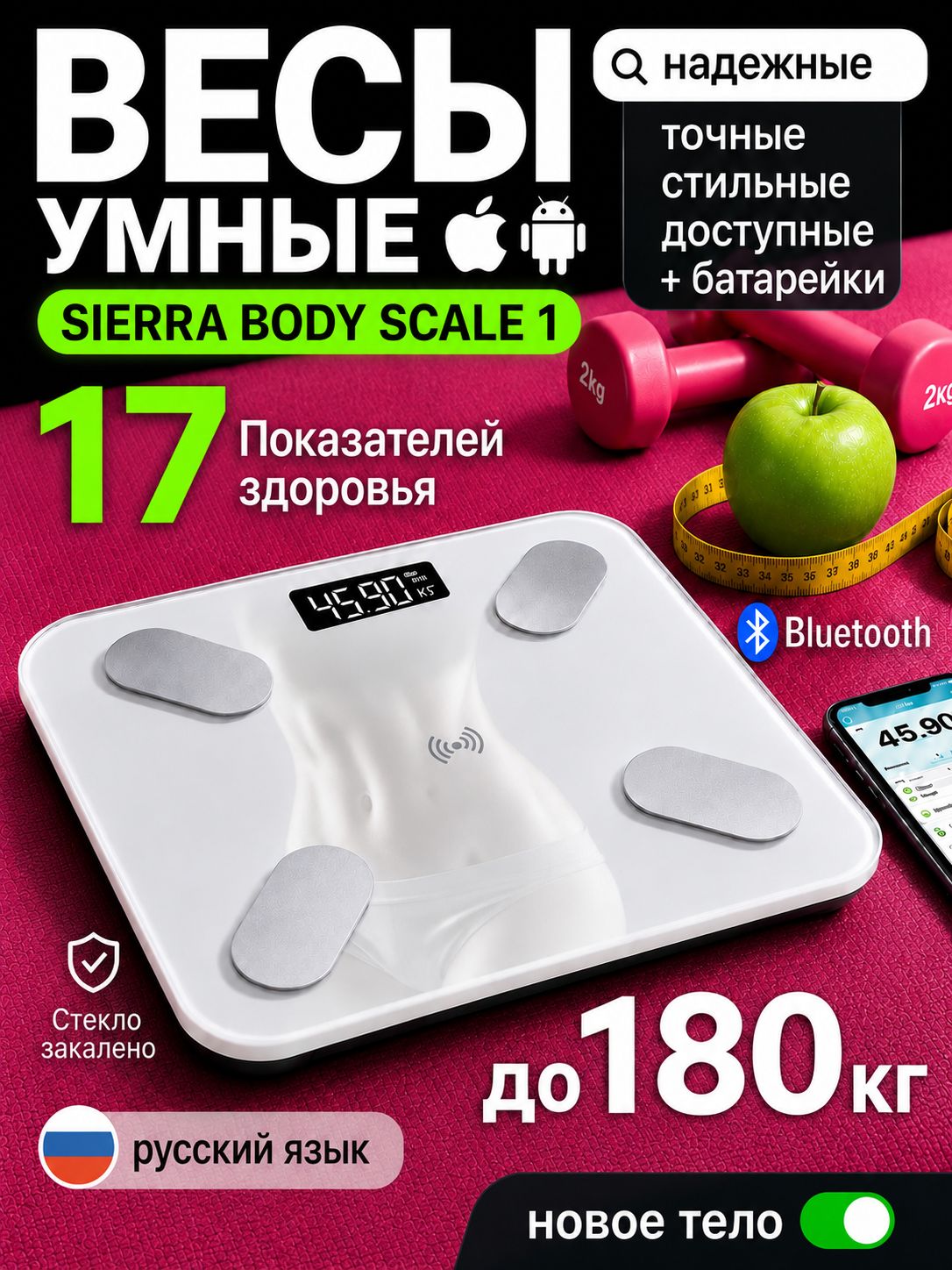 Sierra Напольные весы, нагрузка 180 кг, точность 10 г