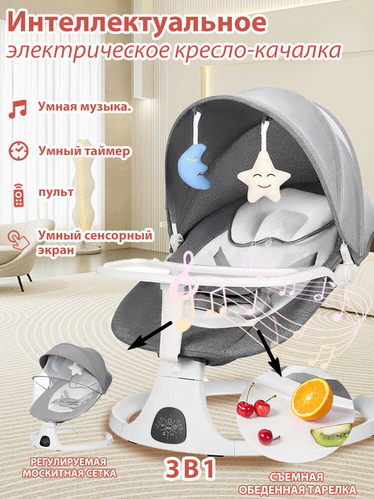 Электрокачели для новорожденного, Кресло-качалка, шезлонг для новорожденных от 0+, с игрушками Bluetooth
