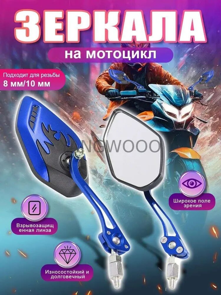 Зеркала заднего вида для мотоцикла. скутера, мопеда Ф8мм+Ф10мм, Карбон, (2 шт.)