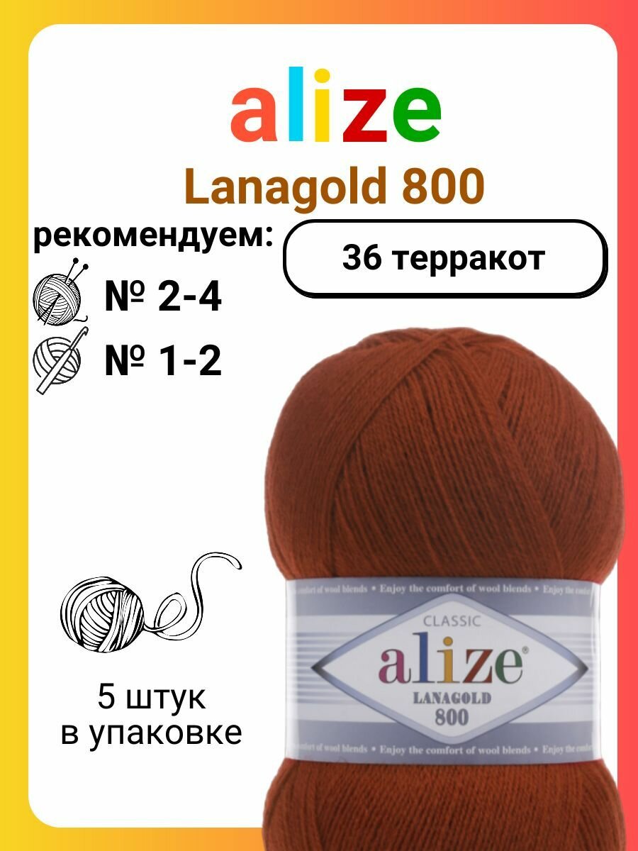 Пряжа для вязания Alize Lanagold 800 (36) терракот, 100 г, 800 м, 5 штук