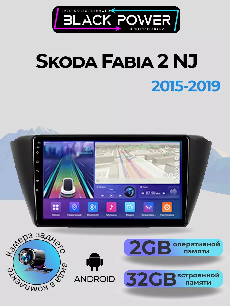 Магнитола для Skoda Fabia 2 NJ 2015-2019 2+32гб