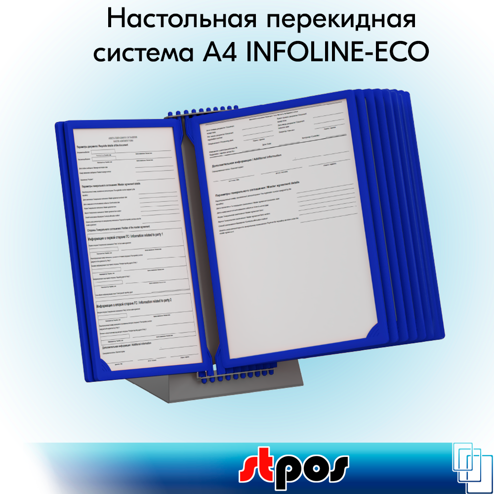 Комплект Основание для настольной перекидной системы А4 INFOLINE-ECO + 10 рамок INFOFRAME, Синих + 10 карманов Прозрачных
