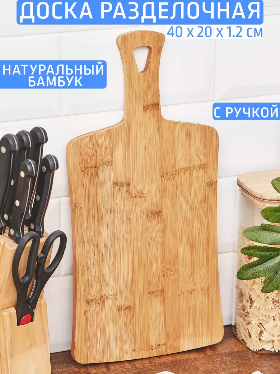 Доска разделочная сервировочная для подачи деревянная бамбук