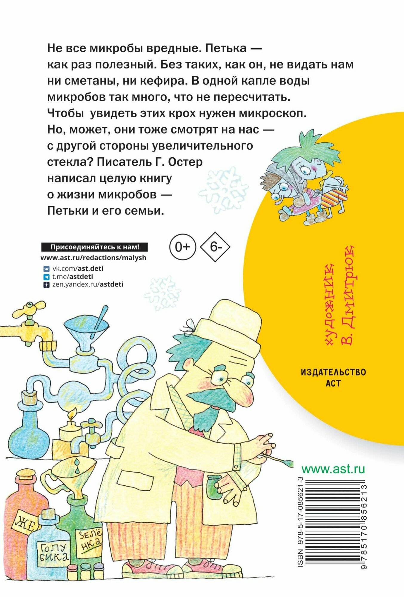 Петька-микроб — фото 1