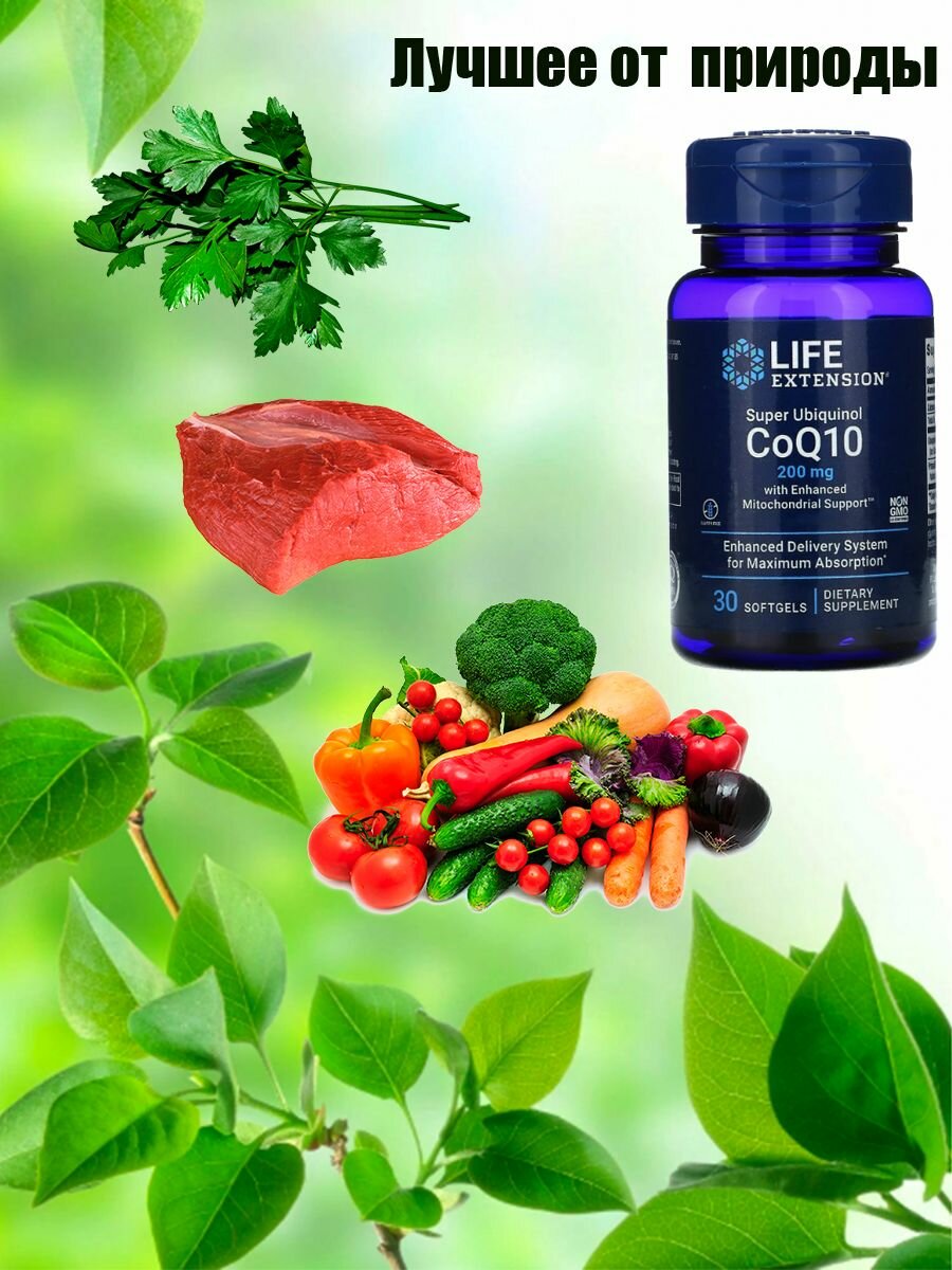 Life Extension Super Юбихинол с коэнзимом 200 мг 30 капсул