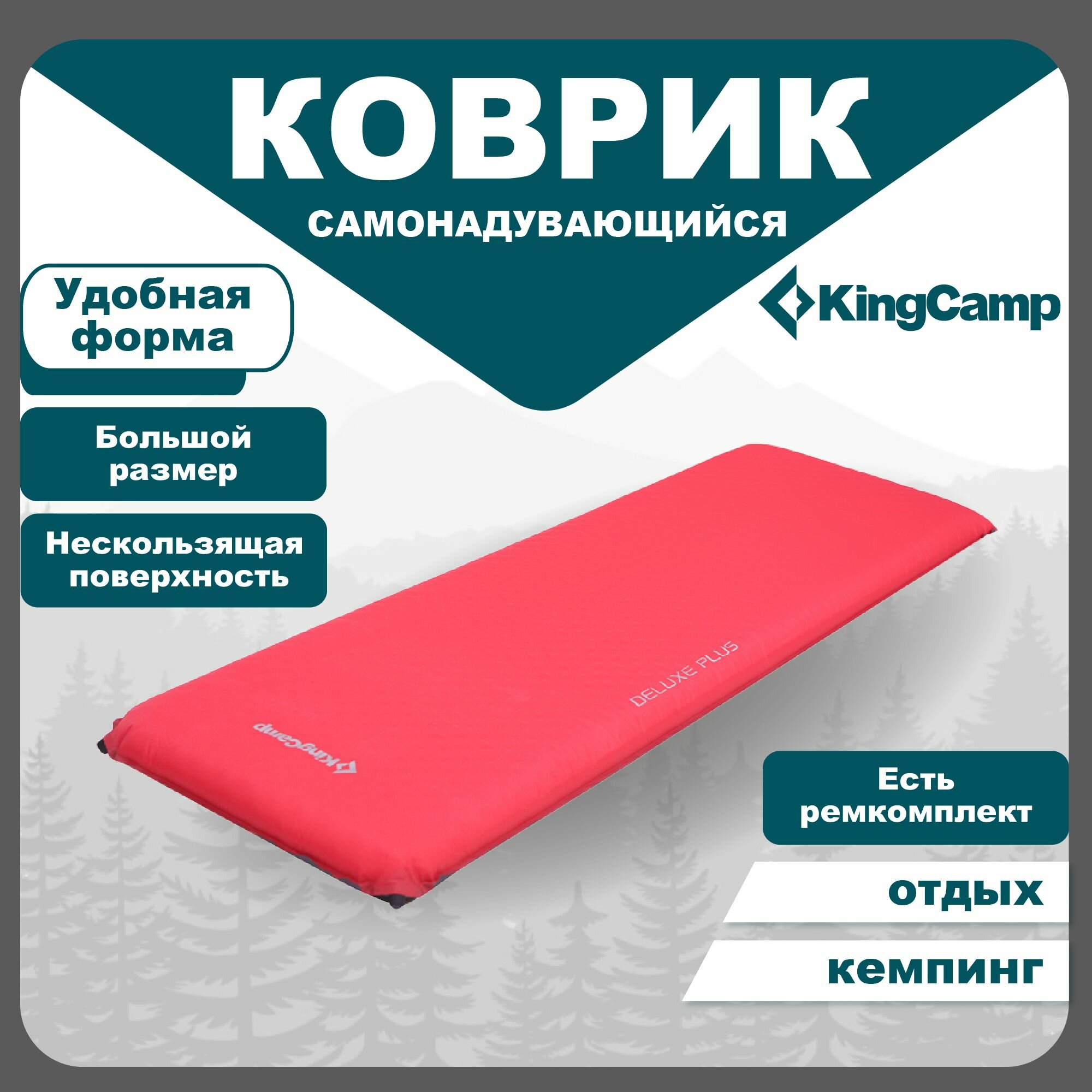 Коврик самонадувающийся туристический KingCamp KM3585 DELUX PLUS, 198х63x10 см