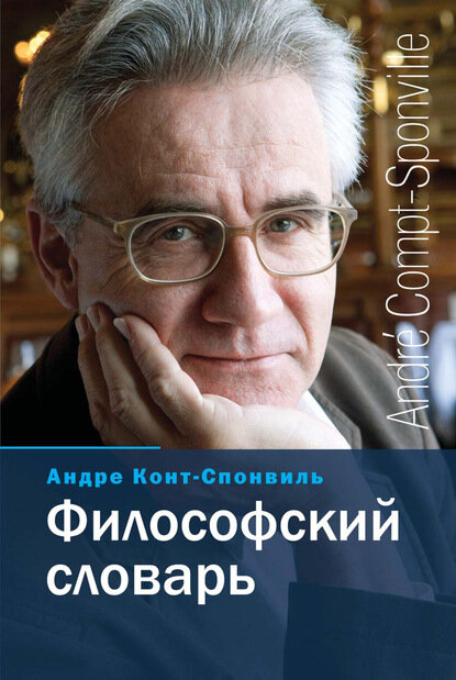 Философский словарь [Цифровая книга]
