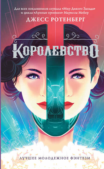Королевство [Цифровая книга]