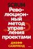 Scrum. Революционный метод управления проектами(Джефф Сазерленд)