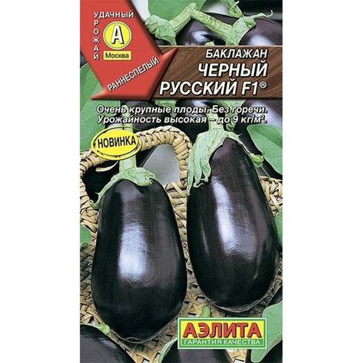 Семена Баклажан Черный русский F1, раннеспелый, Аэлита, 1 пачка - 0.1г семян