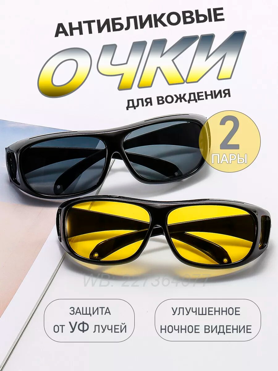 Солнцезащитные очки
