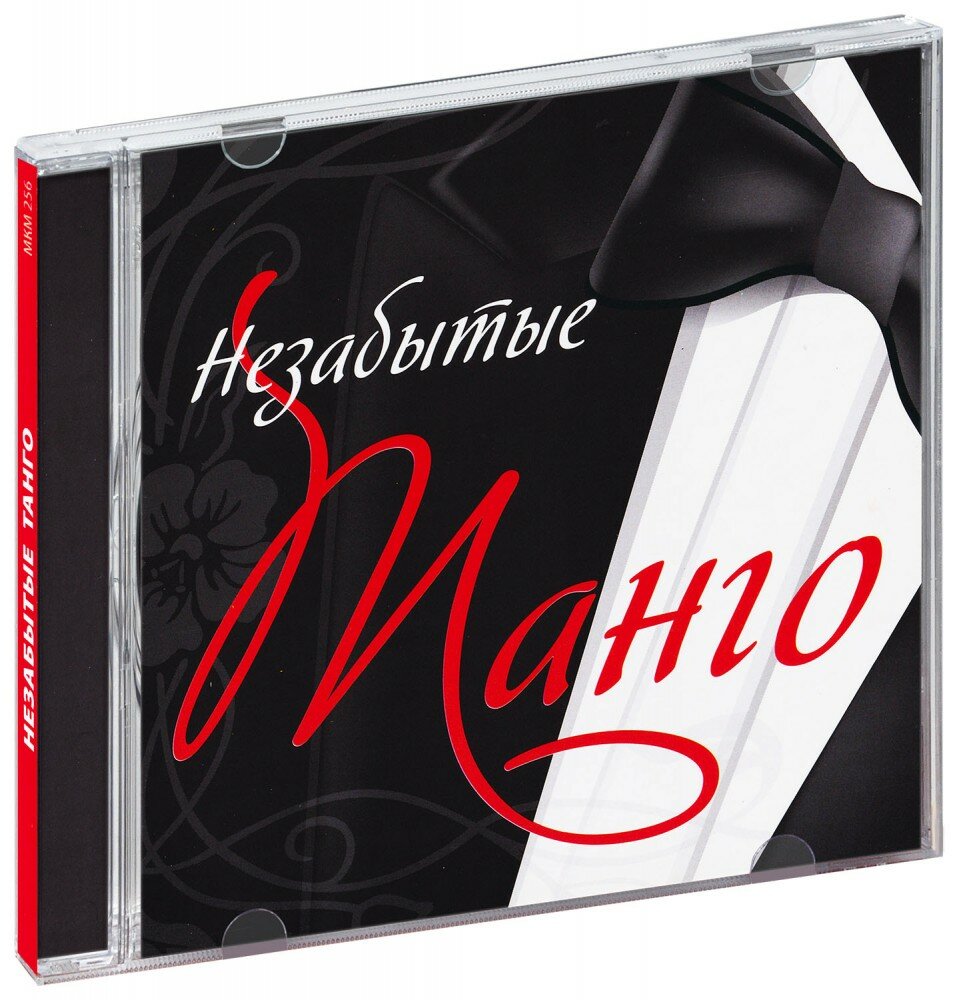 Сборник. Незабываемое танго (CD) (2009 год, СД диск, CD Box)