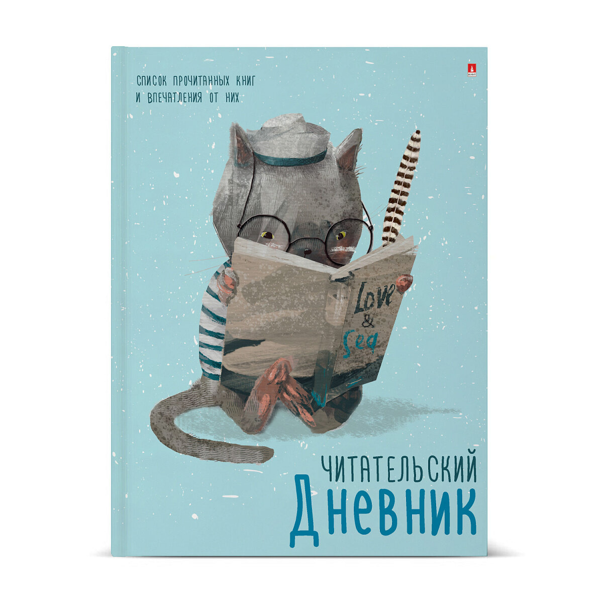 Дневник читательский Альт А5 (170 х 220 мм) "ученый КОТ"