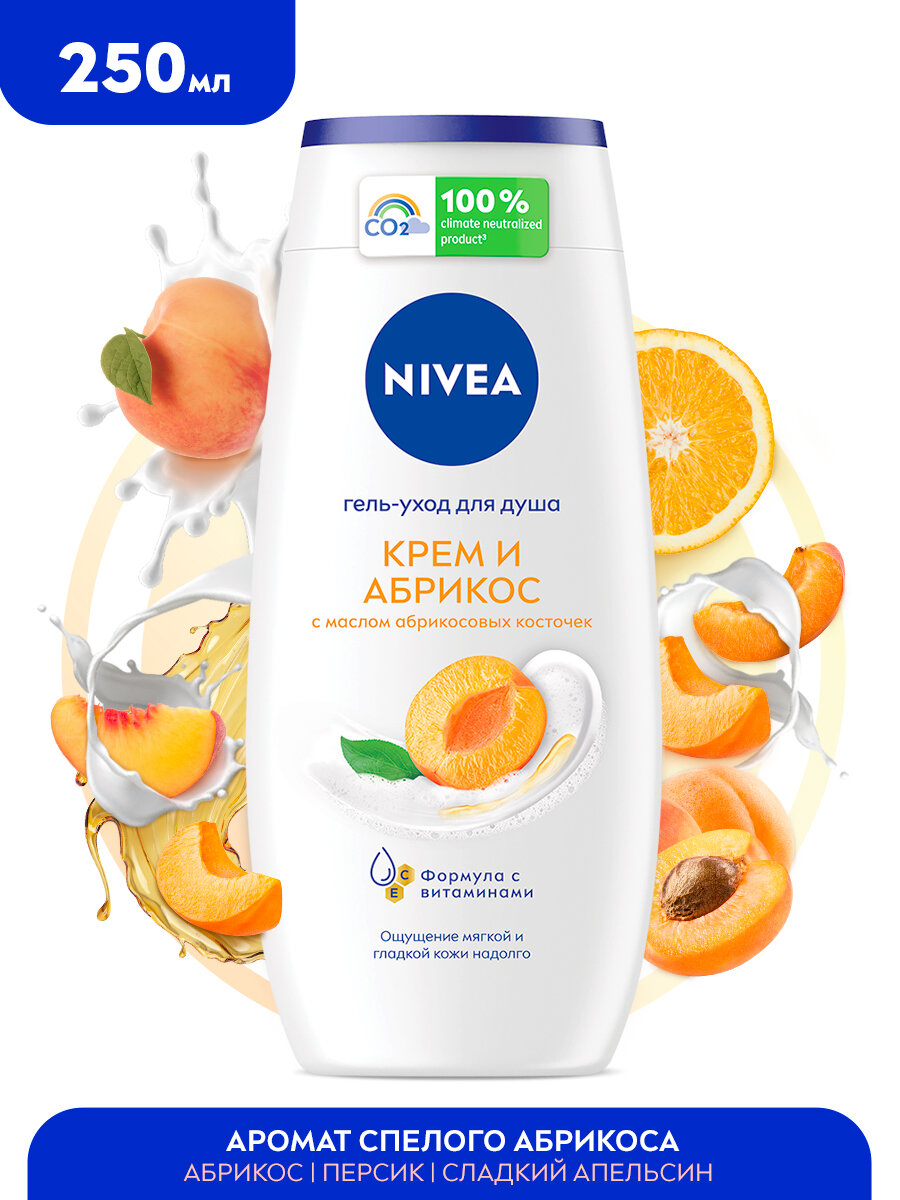 Гель-уход для душа NIVEA "Крем и Абрикос" увлажняющий с маслом абрикосовых косточек и фруктовым ароматом, 250 мл.