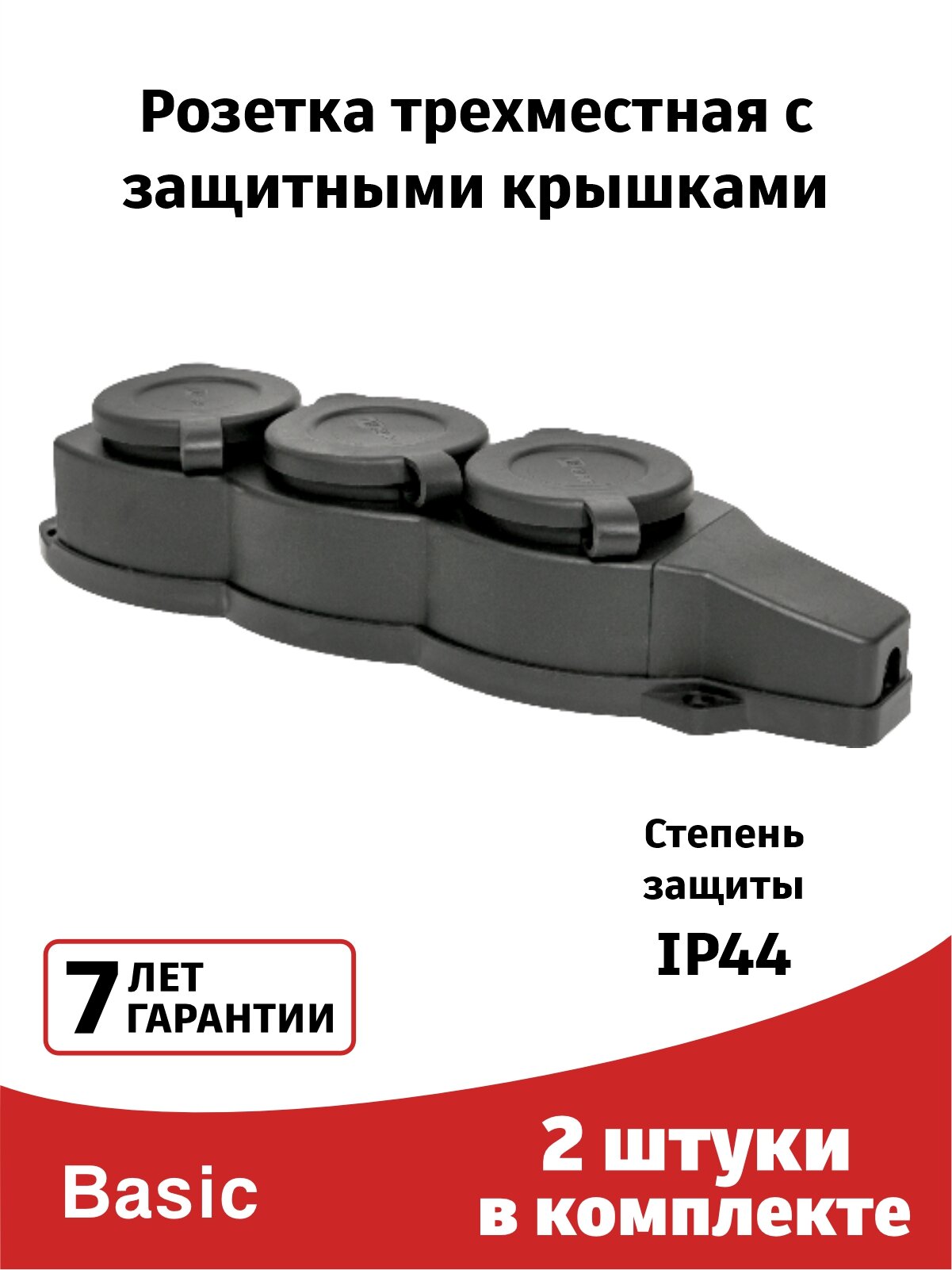 Колодка трехместная каучуковая (2штуки) / 3 розетки с защитными крышками 230В 2P+PE 16A IP44 EKF PRO