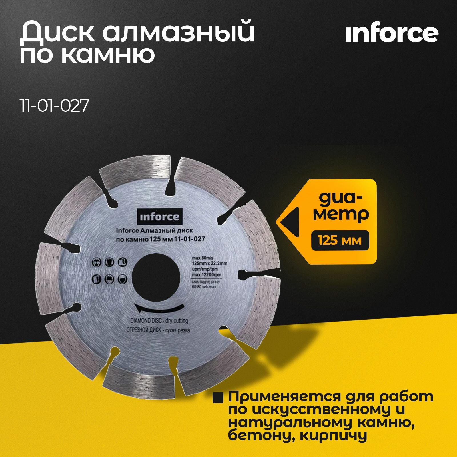 Диск отрезной алмазный по камню (125х22.2 мм) для болгарки/УШМ INFORCE