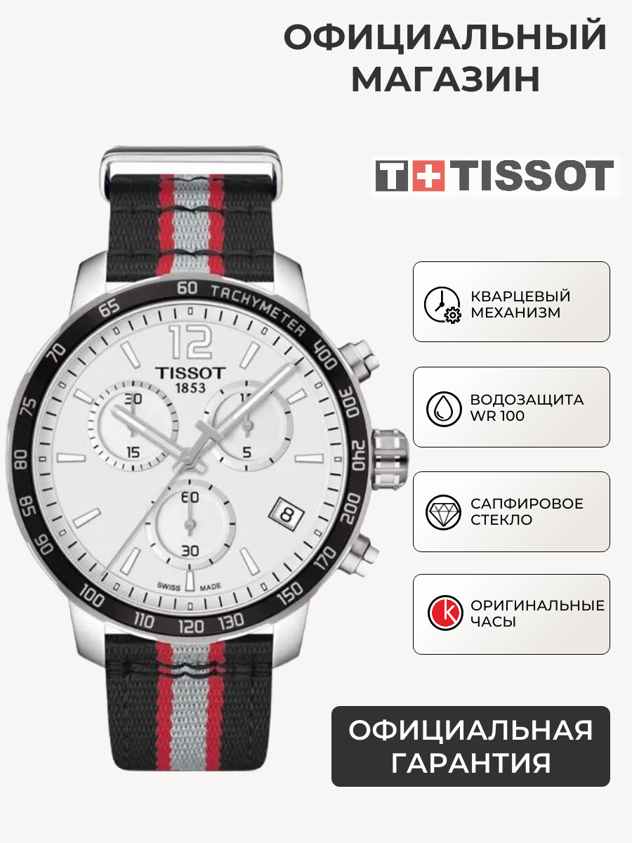 Наручные часы T-Sport