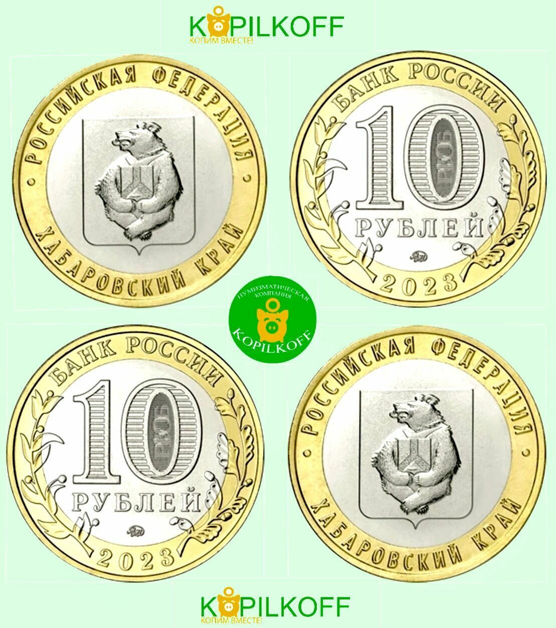 Монета 10 рублей Биметалл "хабаровский край" (Российская Федерация), ММД, 2023 г. в, Мешковая