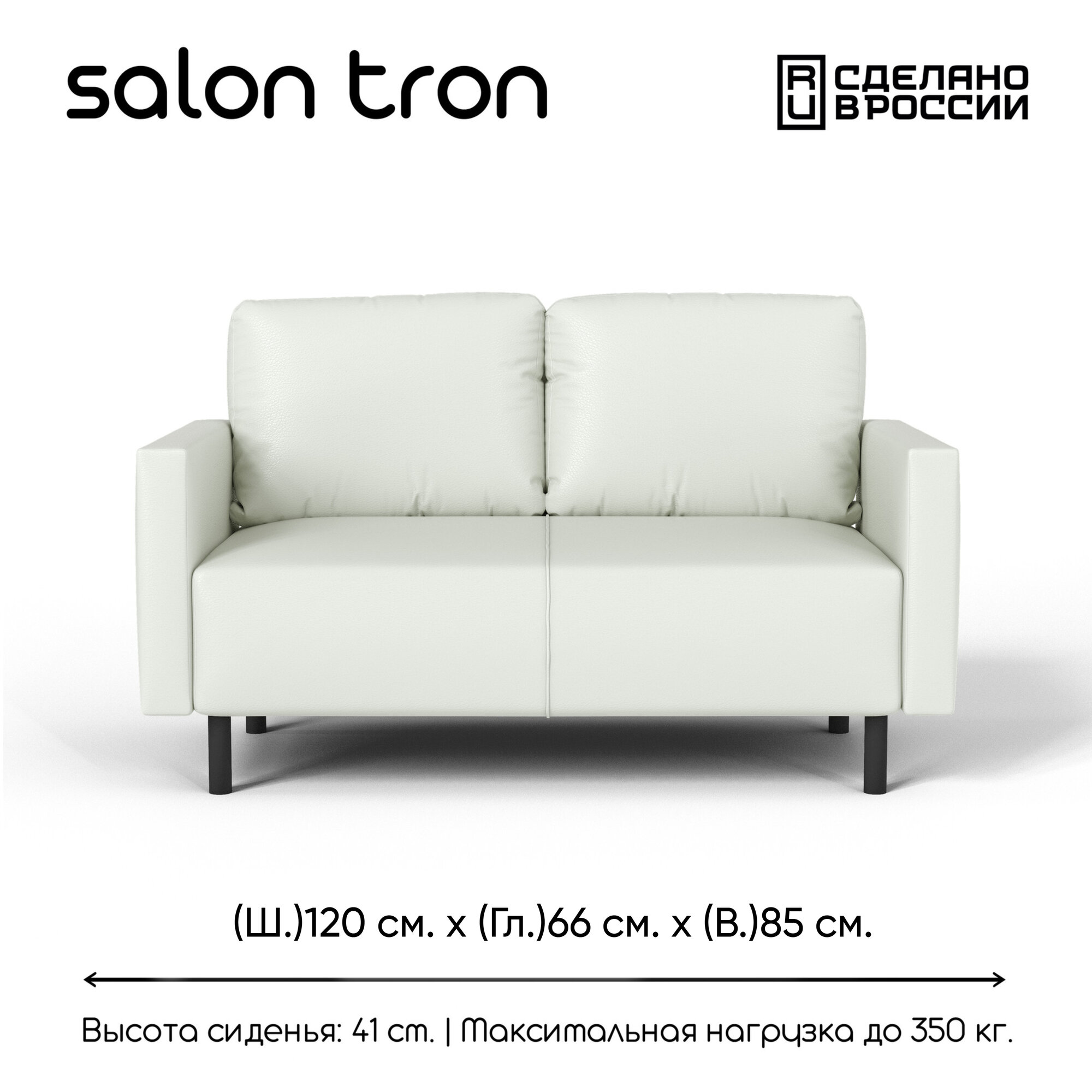 Диван SALON TRON "Сканди", прямой, 120 х 66 х 85 см экокожа белый