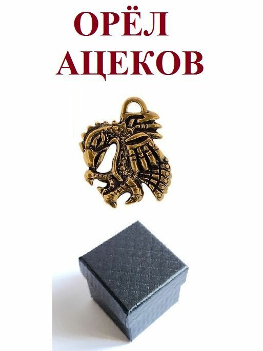Амулет Орел Ацтеков