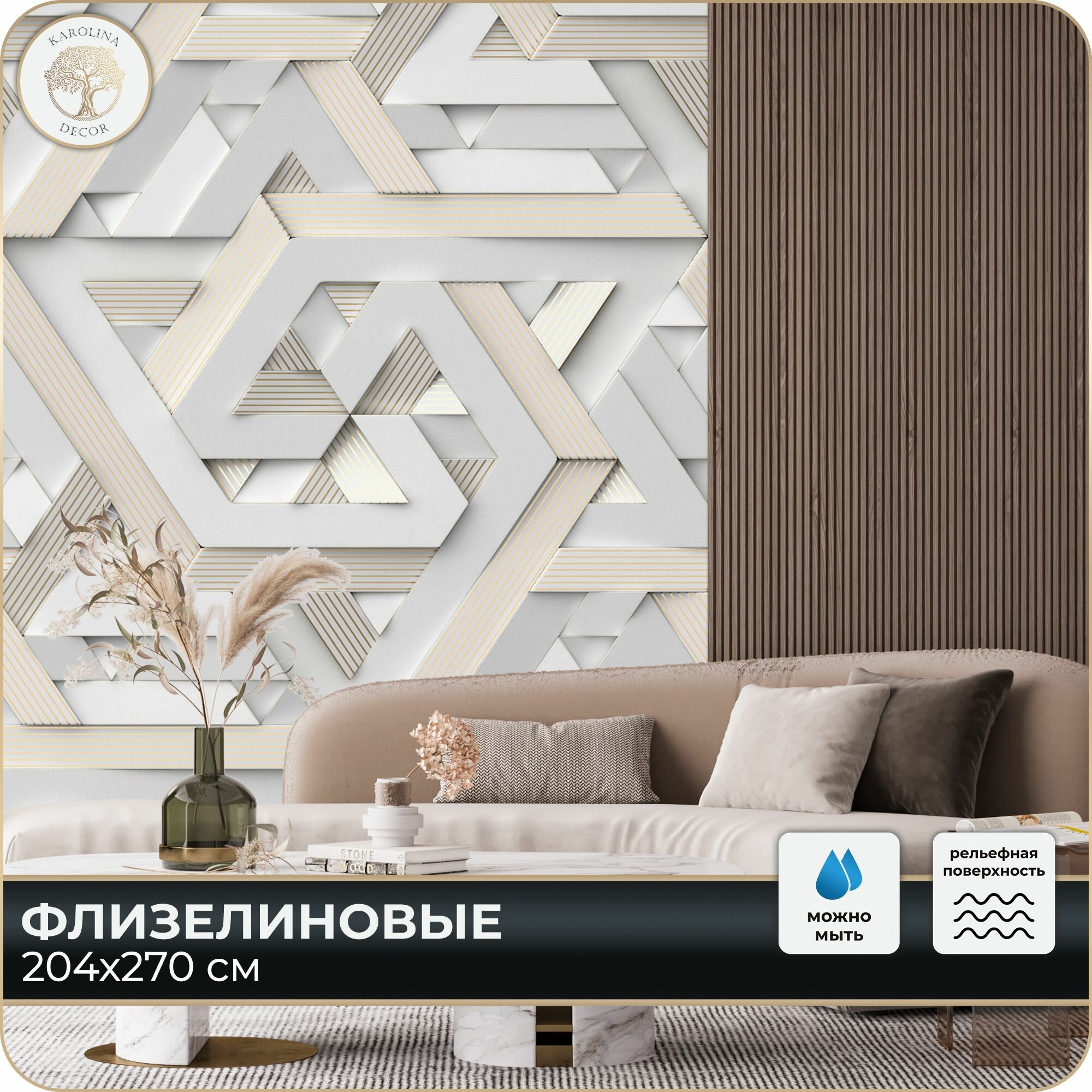 Фотообои 3D Геометрия для зала в детскую в спальню в гостиную на кухню 200х270