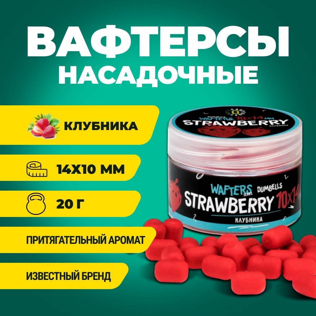 Вафтерсы Carptoday Baits Wafters Strawberry (Клубника) 10х14мм