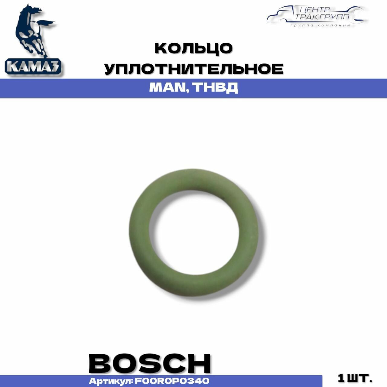 Кольцо уплотнительное