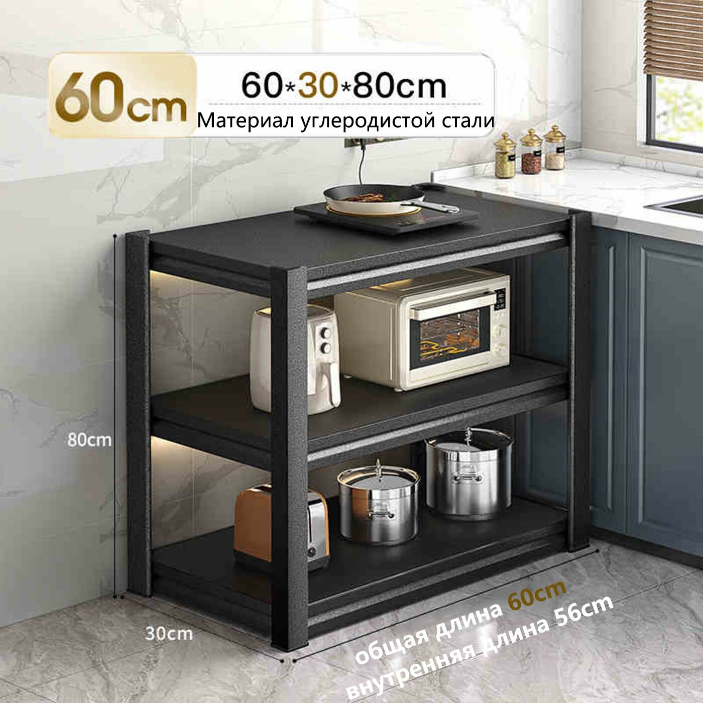 Полка для кухонной мебели Напольная, 3-х ярусная, Высота 80 см