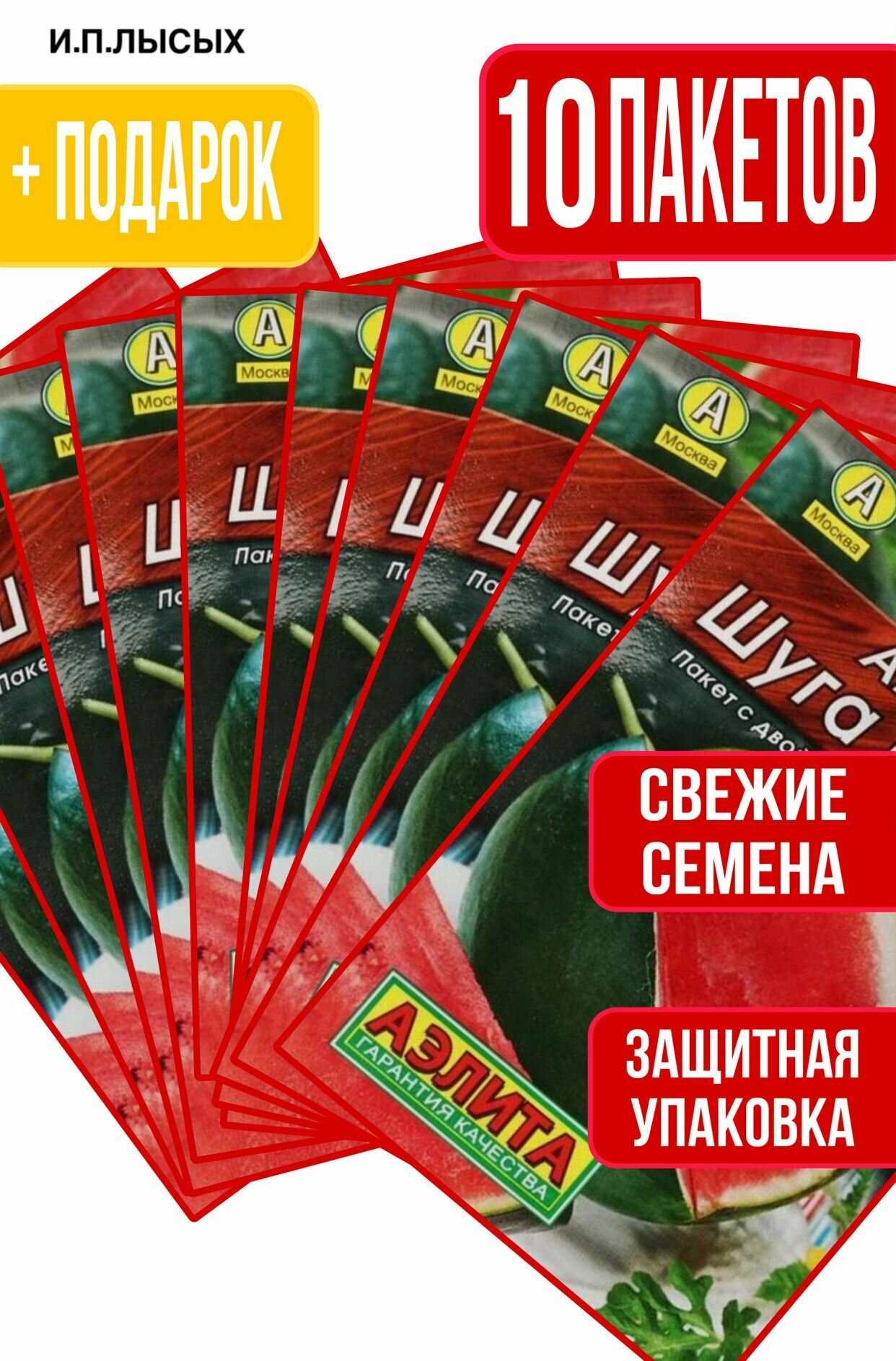 Семена Арбуз Шуга Бейби