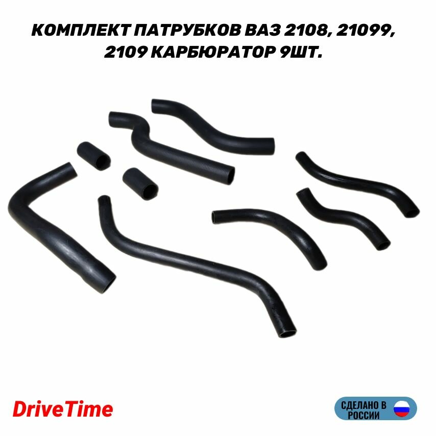 Комплект патрубков ВАЗ 2108, 2109, 21099 радиатора 9шт (карбюратор).