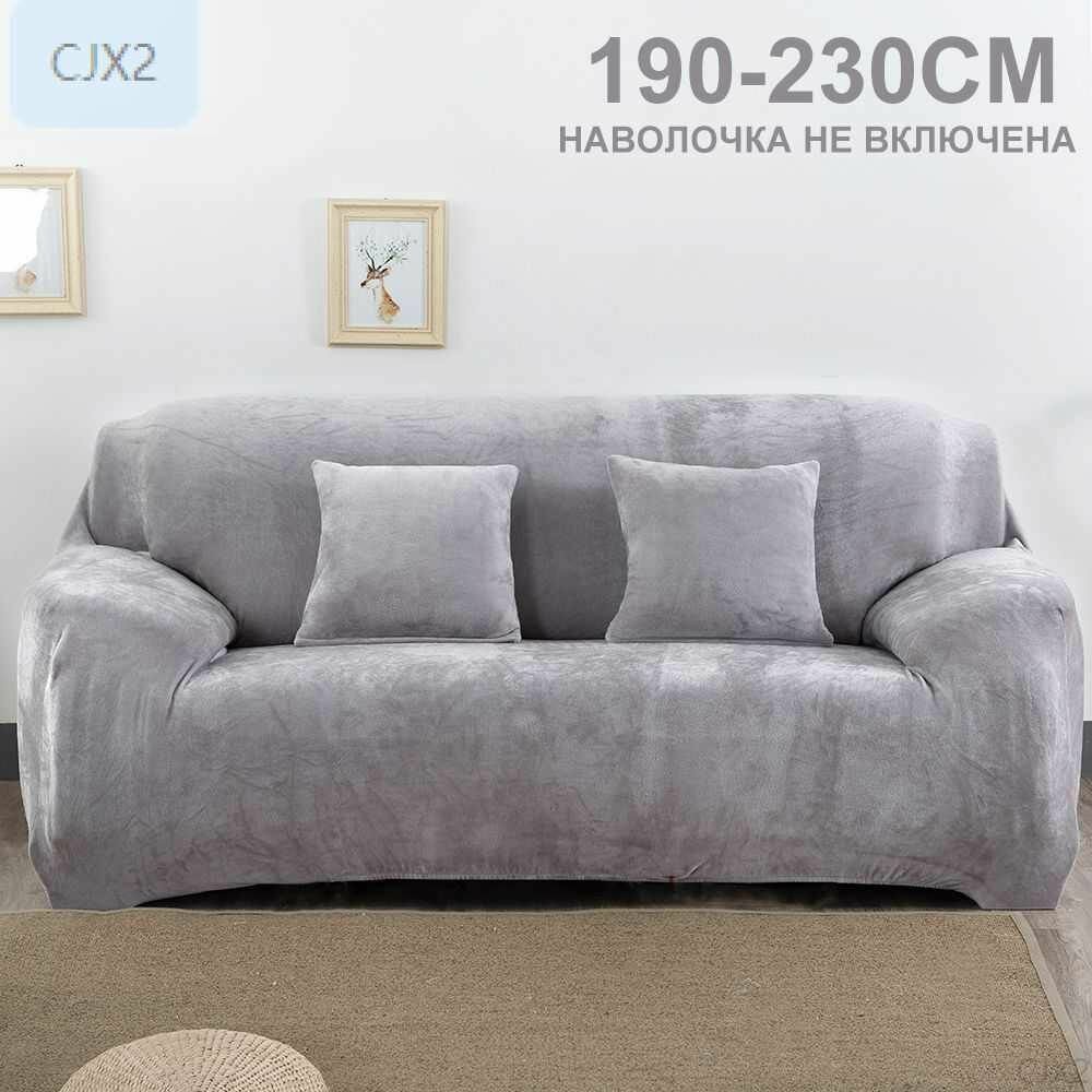 Эластичный чехол на 3-местный диван, толстый плюшевый материал, не включая чехол для подушки, светло-серый-CJX2